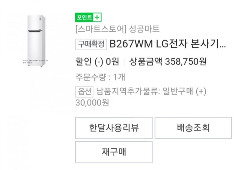 *사무실 냉장고 추천*엘지 냉장고 2도어 /LG전자 B267WM ( 엘지소형냉장고 추천+엘지가성비냉장고) : 네이버 블로그