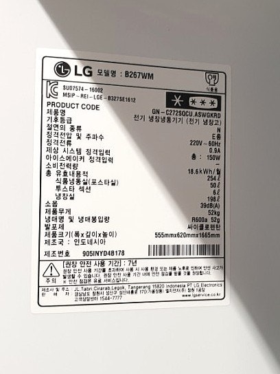 *사무실 냉장고 추천*엘지 냉장고 2도어 /LG전자 B267WM ( 엘지소형냉장고 추천+엘지가성비냉장고) : 네이버 블로그