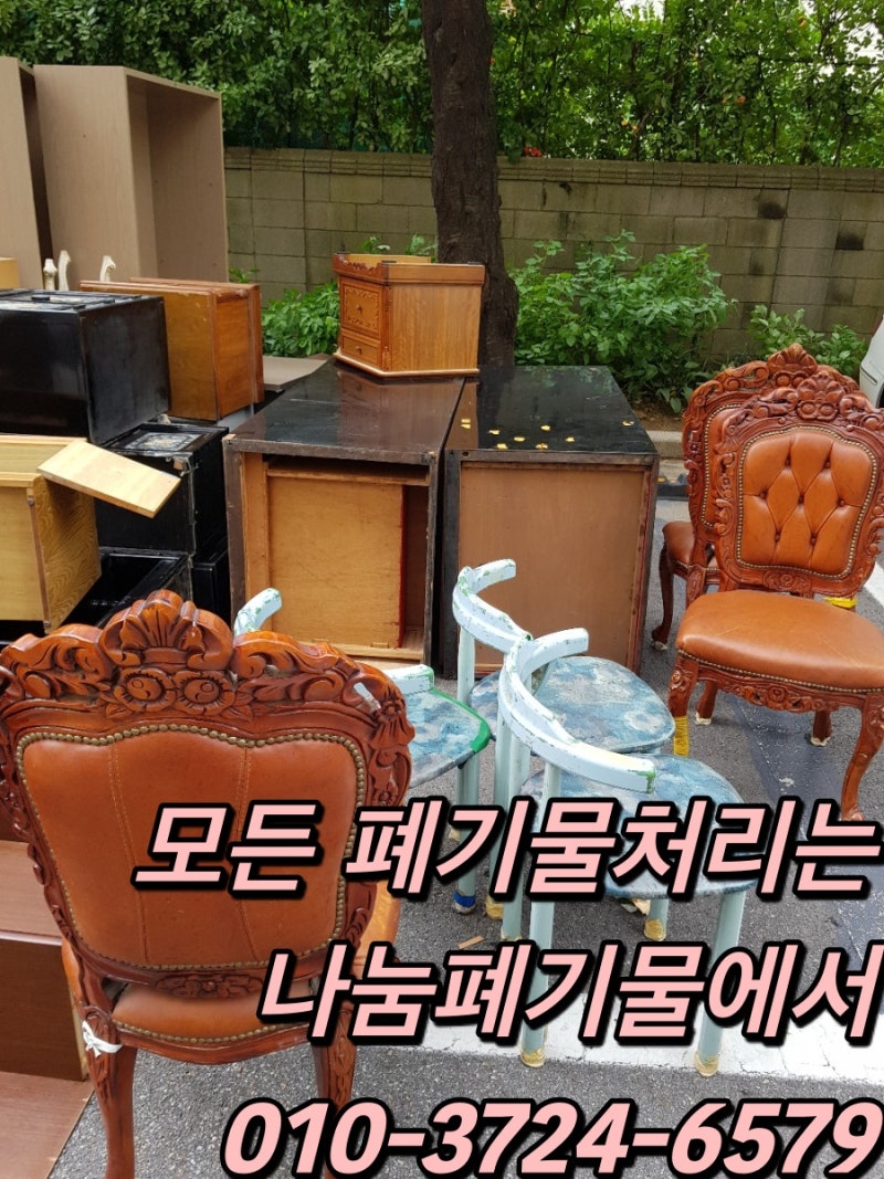 일산동구 백석동 가정집 정리 유품정리 빈집 만들기 이사후가구수거 유리 장식장 수거 옛날 식탁 수거 자개장 철거 살림살이 정리