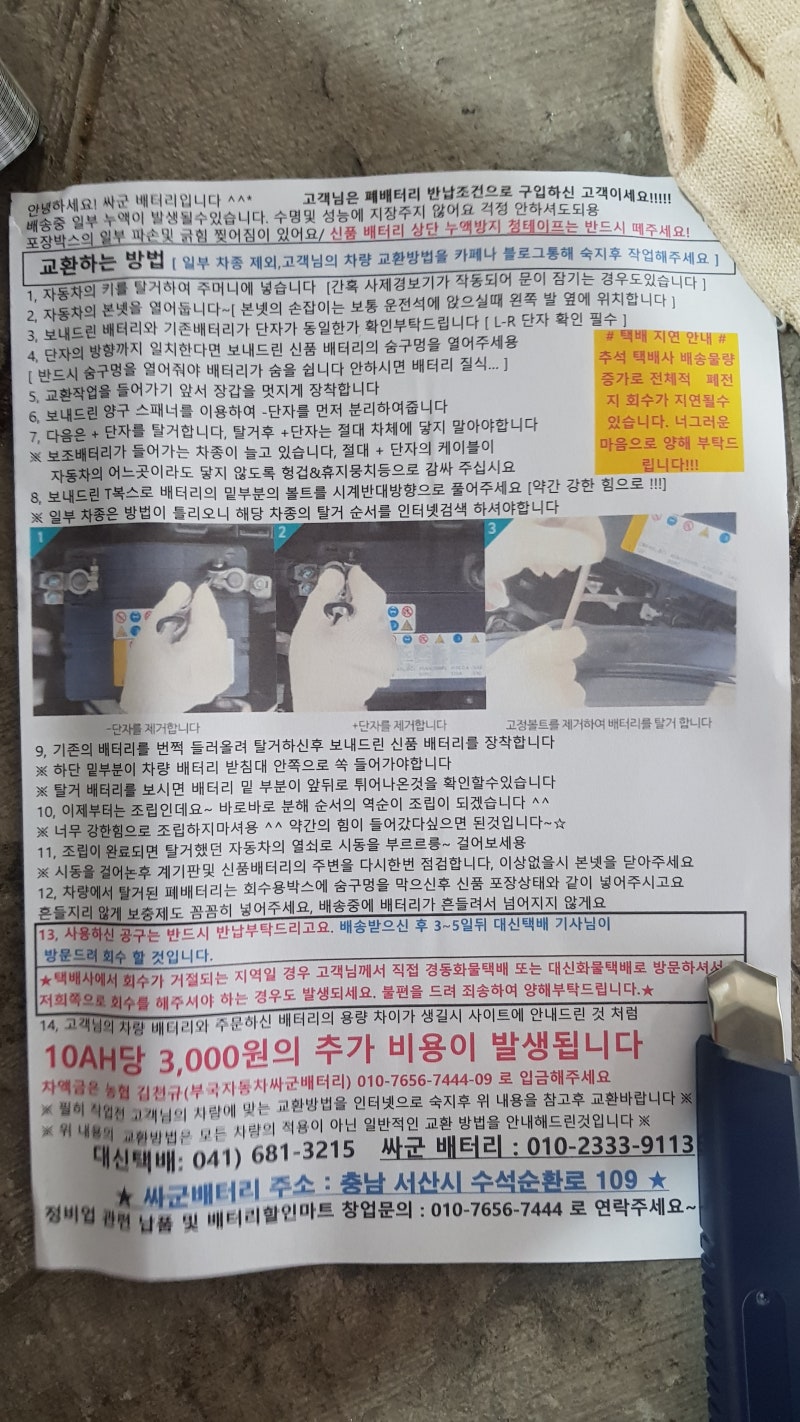 로케트 GB90R :: 액티언 배터리 자가교체 리뷰 : 네이버 블로그