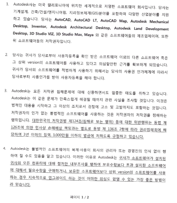 오토데스크공문 오토캐드단속내용증명 네이버 블로그