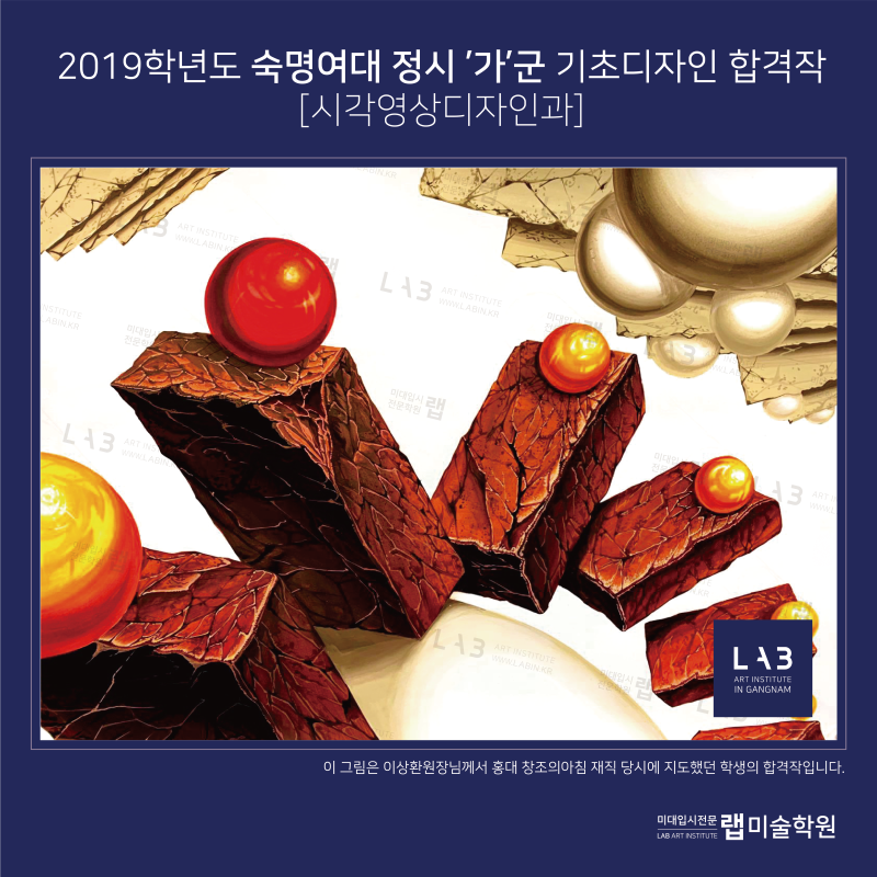 미대갈랩 2019 합격작 2019학년도 숙명여대 정시가군 시각영상디자인과 기출문제 및 합격작 공개 1 네이버 블로그