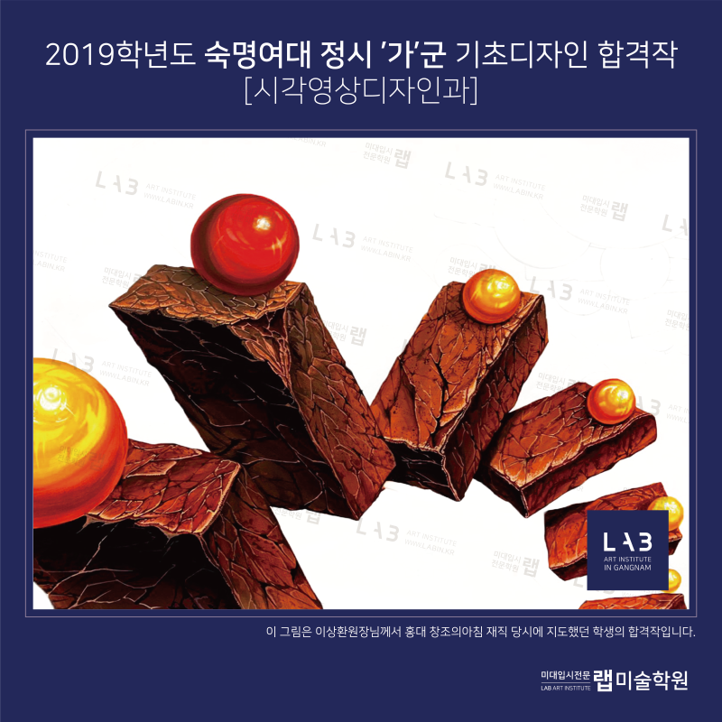 미대갈랩 2019 합격작 2019학년도 숙명여대 정시가군 시각영상디자인과 기출문제 및 합격작 공개 1 네이버 블로그