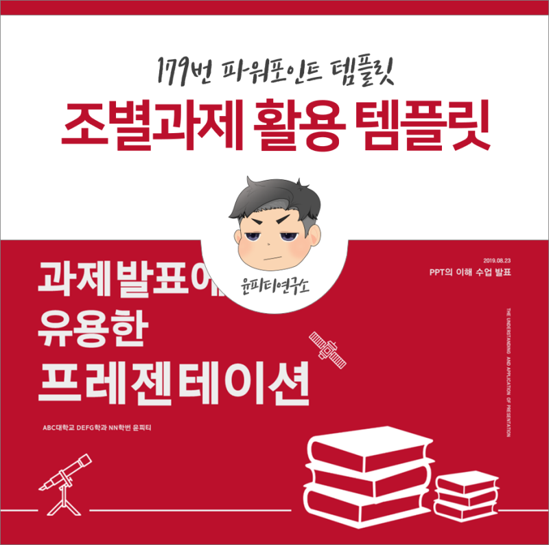 Ppt템플릿 조별과제에 활용하기 좋은 깔끔한 피피티 템플릿 윤피티연구소 네이버 블로그