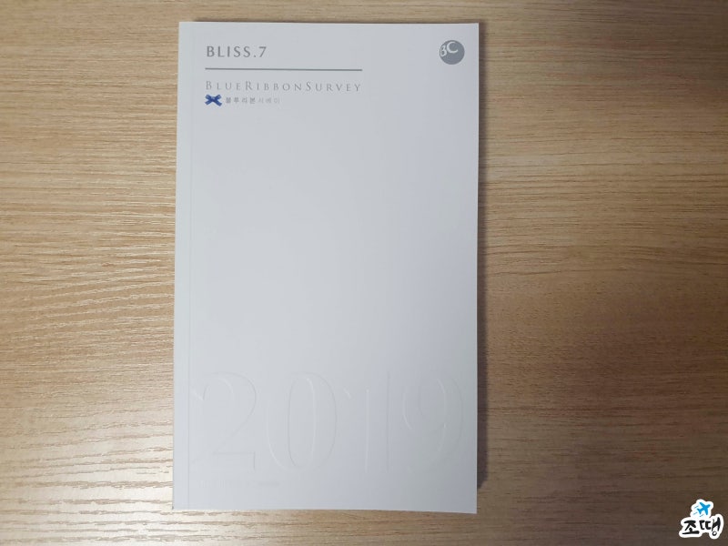 PP카드 신용카드 추천 : IBK기업은행 블리스 7(bliss7) 신라면세점 바우처 신청/선불카드 교환하기 : 네이버 블로그