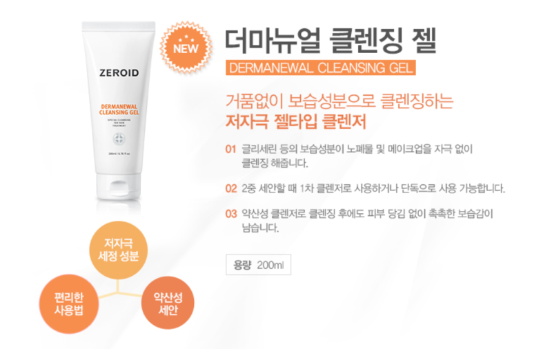 클렌저 제로이드 더마뉴얼 클렌징젤 200ml 순한클렌저 촉촉한 클렌저 추천 네이버 블로그