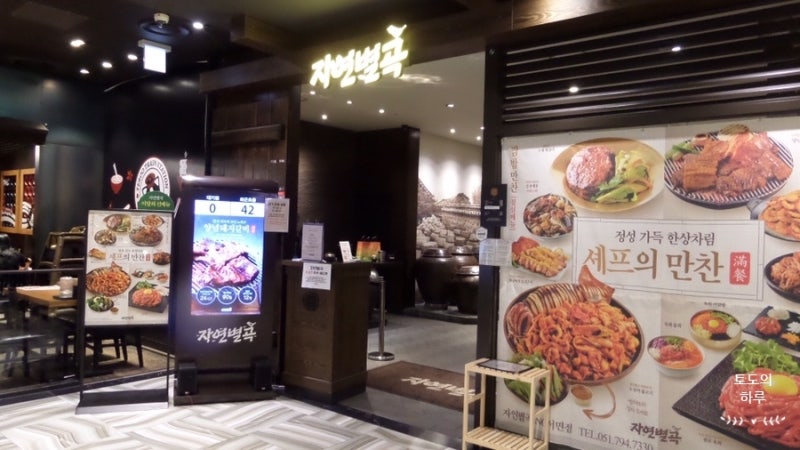 자연별곡 서면nc점 무제한으로 즐기는 소고기 육회와 즉석 철판구이 네이버 블로그