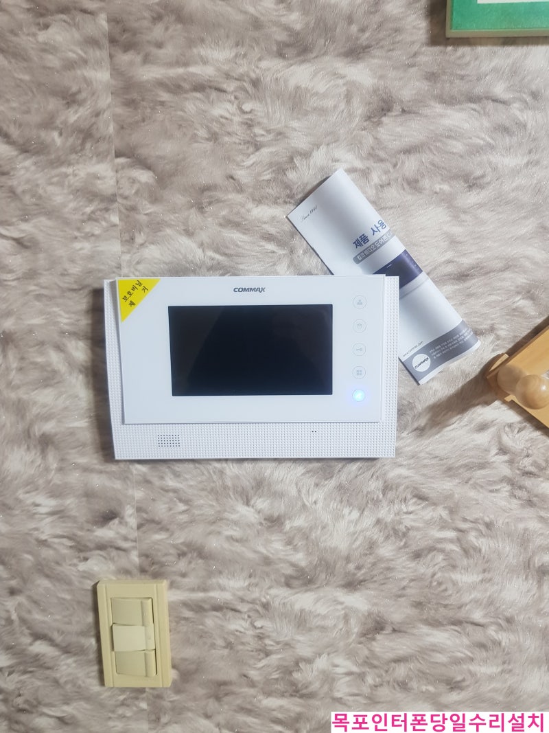 목포연산주공인터폰교체수리 코콤kocom930 코맥스commax비디오폰설치 목포연산동출장건 네이버 블로그