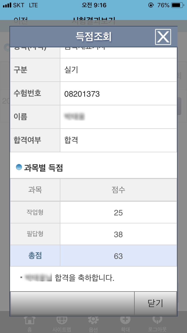 금속재료기사 합격후기요약파일 재료공학과 자격증 금속재료기사 준비기간 금속재료기사 공부 금속재료기사 합격 금속재료기사