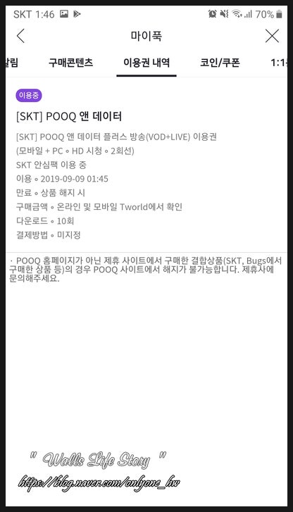POOQ 앤 데이터, SKT POOQ 이용권 100원으로 보는중 : 네이버 블로그