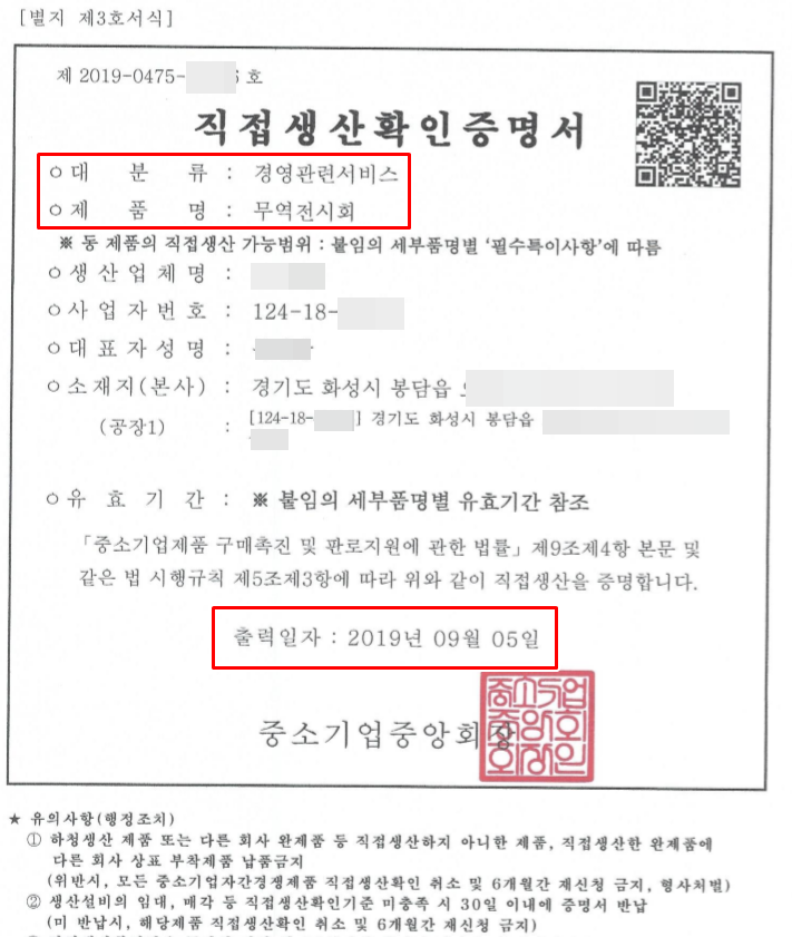 기타 행사기획 및 대행서비스의 직접생산확인증명서 발급과 나라장터 등록 네이버 블로그