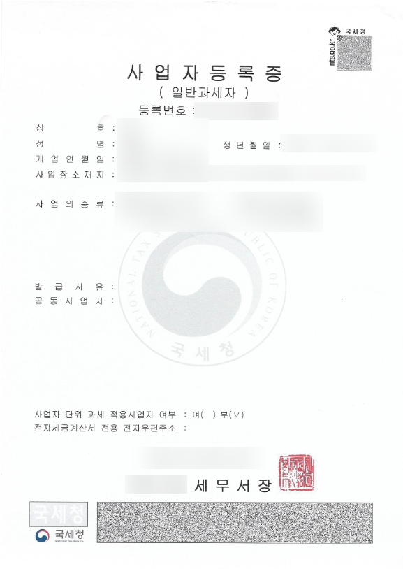 사업자등록 사업자등록번호 유형 부여체계 과세사업에 면세사업을 추가하는 경우 등 부천세무사양천세무사부평세무사 네이버 블로그