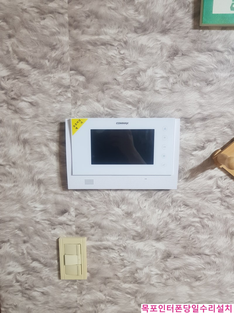 목포연산주공인터폰교체수리 코콤kocom930 코맥스commax비디오폰설치 목포연산동출장건 네이버 블로그