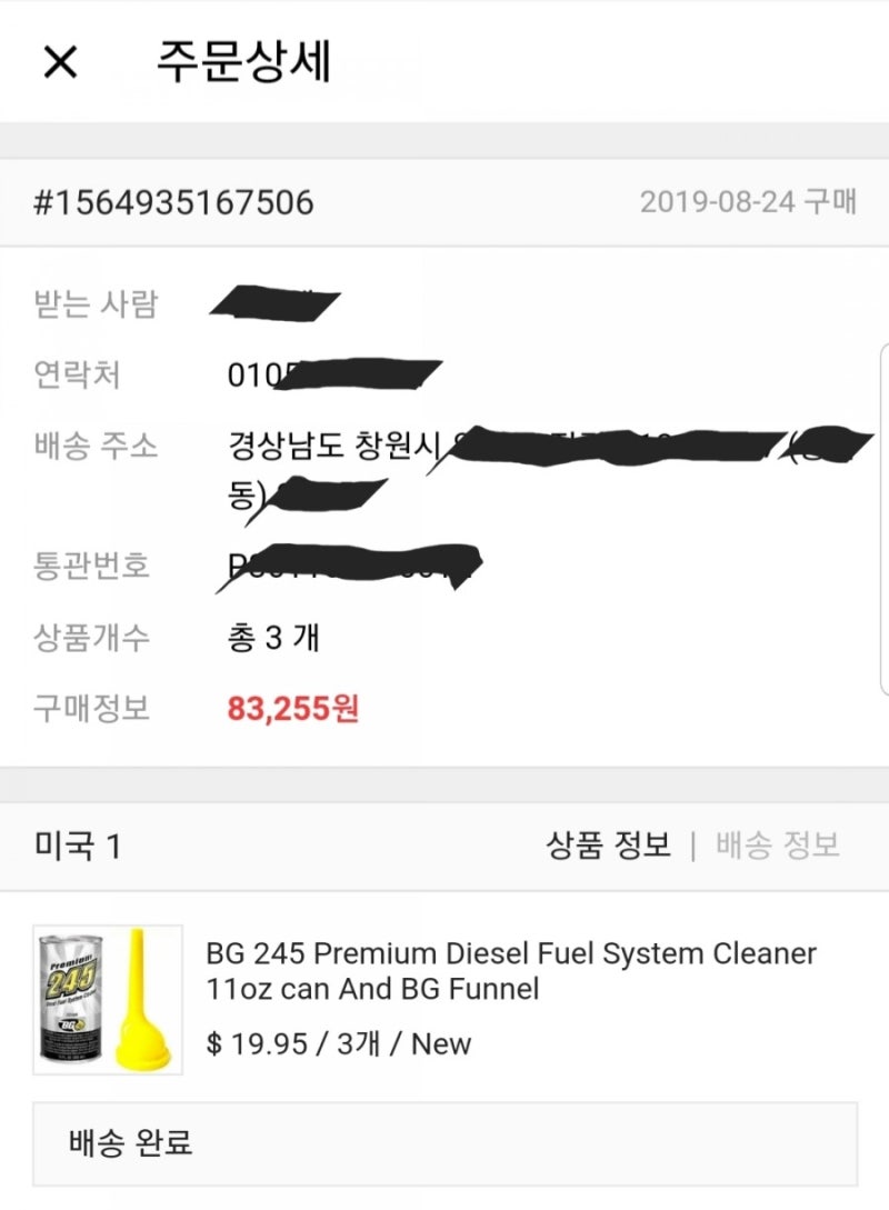 BG245 디젤 연료라인세정제 후기 : 네이버 블로그