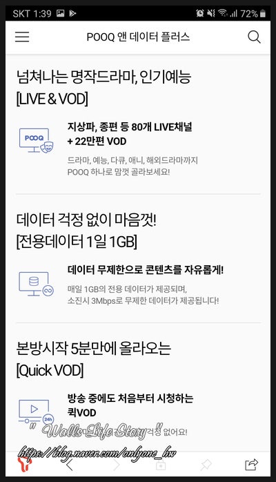 POOQ 앤 데이터, SKT POOQ 이용권 100원으로 보는중 : 네이버 블로그
