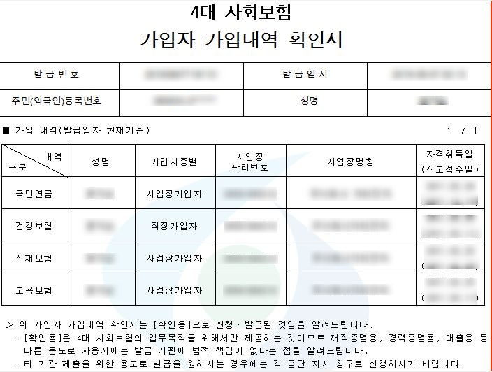 4대보험 가입내역 확인서 인터넷 간편 발급 및 4대보험 대전 관할지사 주소 및 연락처 네이버 블로그