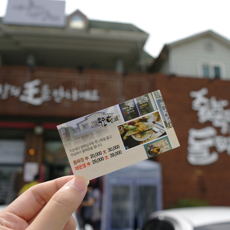창원 의창구 맛집 주남저수지 맛집 주남저수지 돌짜장 네이버 블로그