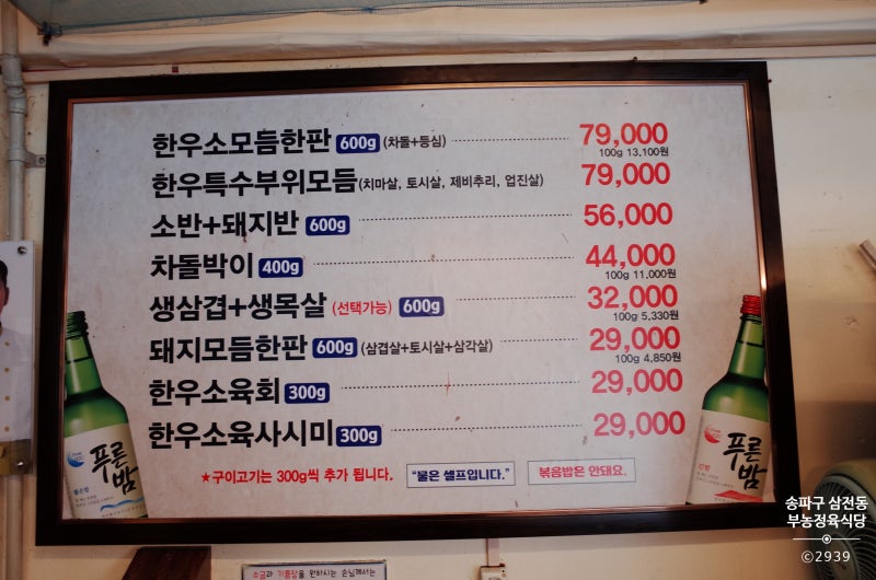 송파구 삼전역 맛집 · 부농정육식당 직접 먹어본 후기 한우특수부위모듬 치마살토시살업진살제비추리 네이버 블로그
