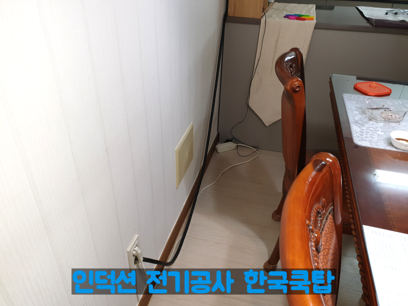 암사한솔 아파트 인덕션 전기공사 설치 사례입니다 네이버 블로그