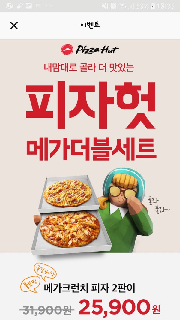 피자헛 메가더블세트 메가크런치 후기ft갓치킨콤보 네이버 블로그