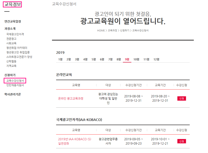 광고인의 꿈을 이루고 싶다면? '한국방송광고진흥공사(코바코) 2019 온라인 교육과정'과 함께! [청년재단 청년기자 김영수 ...
