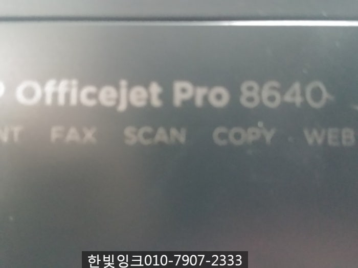 인천 부평 프린터수리[hp8640프린터오류] : 네이버 블로그