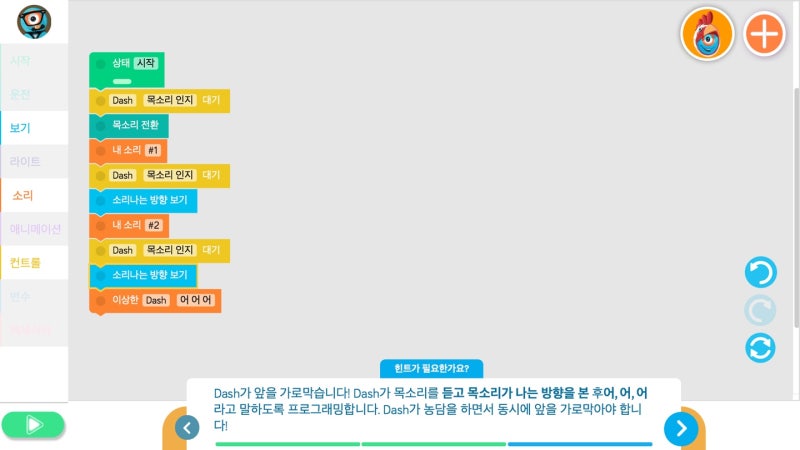 알버트/대시] "대시 블록리 퍼즐(Dash and Dot Blockly Puzzle) #003 - 성가신 로봇 : 네이버 블로그