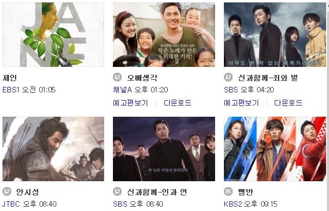 2019 추석 특선영화 편성표! kbs, sbs, mbc,ebs,jtbc,tvn영화 총정리! : 네이버 블로그