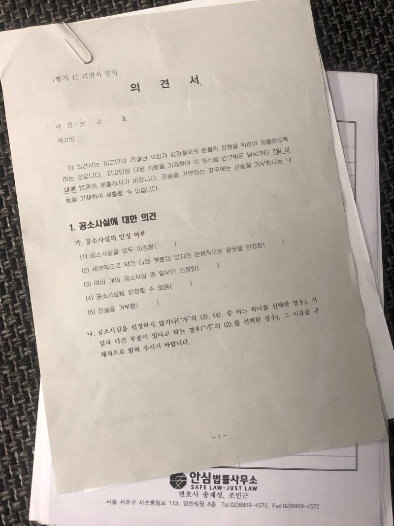 음주운전 사고 공소장을 받았다면 의견서 작성방법 네이버 블로그
