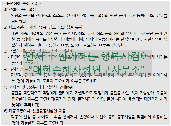 창원손해사정 제2장 장애유형별 판정기준 정신장애판정기준 네이버 블로그
