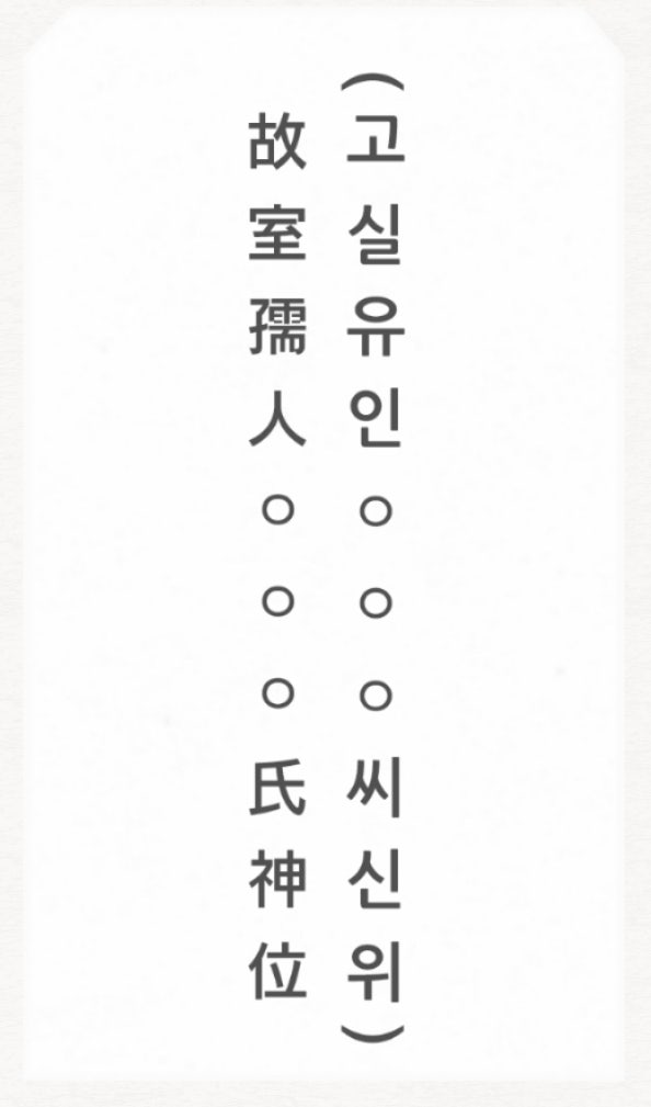 차례상 지방쓰는법 부모님 제사 지방 양식 및 차례상차림 완전정복 네이버 블로그