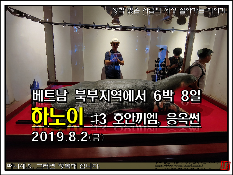 베트남 하노이 여행 3 호안끼엠 호수 응옥썬 사당 자라거북이 구시가지 스트릿카 시클로 짝퉁시장 네이버 블로그