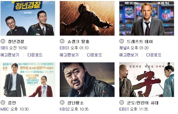 2019 추석 특선영화 편성표! kbs, sbs, mbc,ebs,jtbc,tvn영화 총정리! : 네이버 블로그