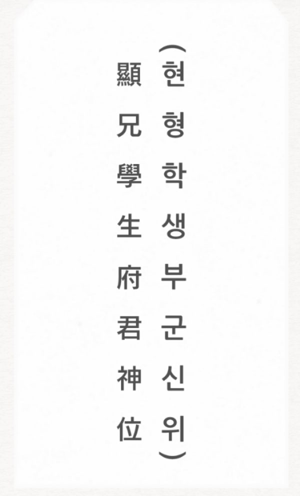 차례상 지방쓰는법 부모님 제사 지방 양식 및 차례상차림 완전정복 네이버 블로그