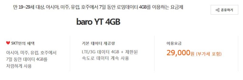 뉴욕 신혼여행준비 SKT 로밍 : baro YT 4GB 요금제 : 네이버 블로그