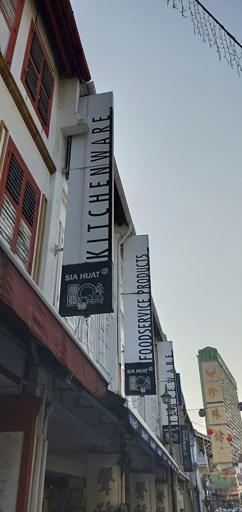 [싱가포르 생활] 주방용품 구매 가능한 Sia Huat : 네이버 블로그