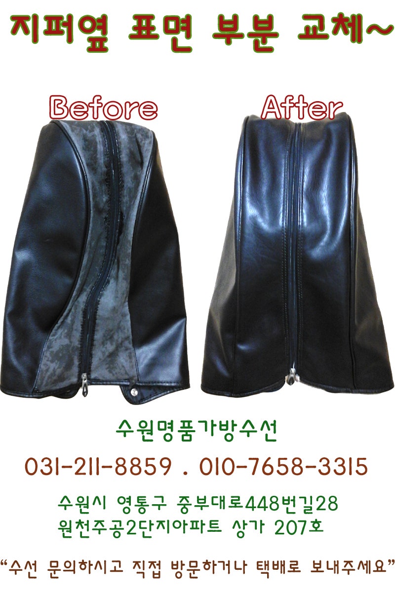 캐디백 수선 골프백 수선 골프 가방 수선 지퍼수선 스카티카메론 손잡이 교체 커버 내피 제작 다리 교체 자크수선 수원명품가방골프