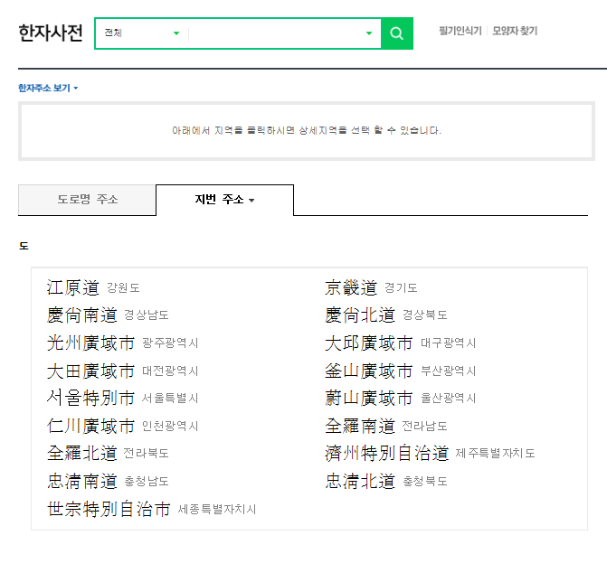 [한자 주소]변환 쓰기 (한문 주소 표기) : 네이버 블로그