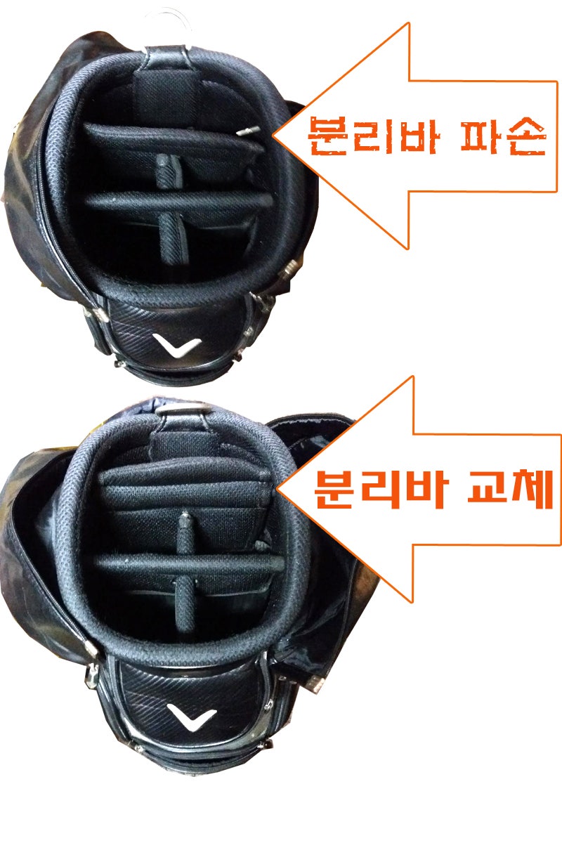 캐디백 수선 골프백 수선 골프 가방 수선 지퍼수선 스카티카메론 손잡이 교체 커버 내피 제작 다리 교체 자크수선 수원명품가방골프