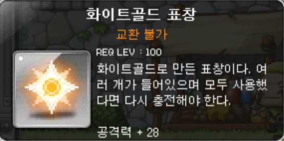 메이플 모든 표창 총정리 ※인게임 움짤 포함※ 네이버 블로그