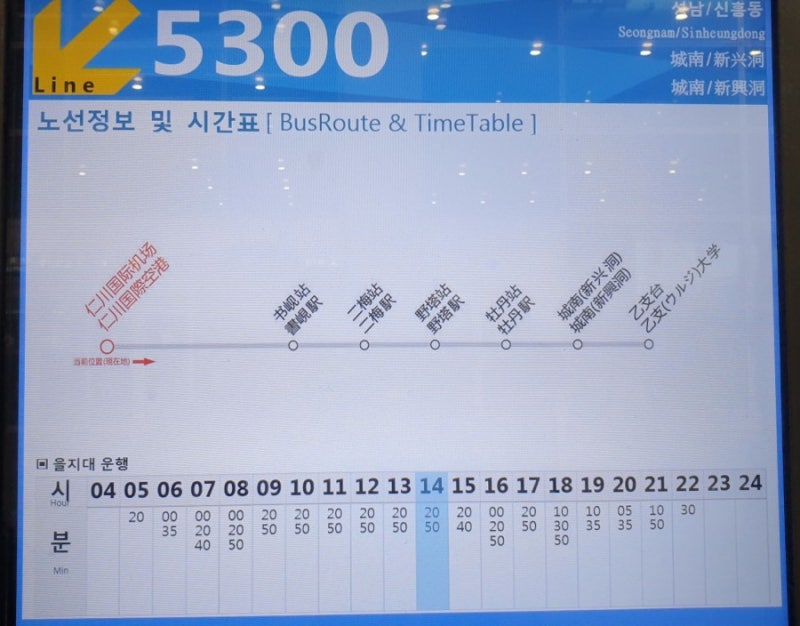 인천공항에서 성남 세이브존 5300번 리무진버스 시간표 경기고속 공항노선 좌석제 네이버 블로그