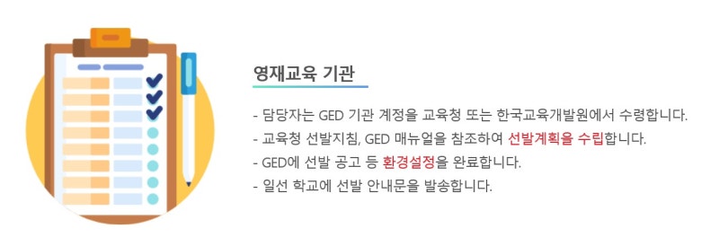 교육청 부설 영재교육원 Ged영재교육 종합 데이터베이스 선발 시스템 네이버 블로그