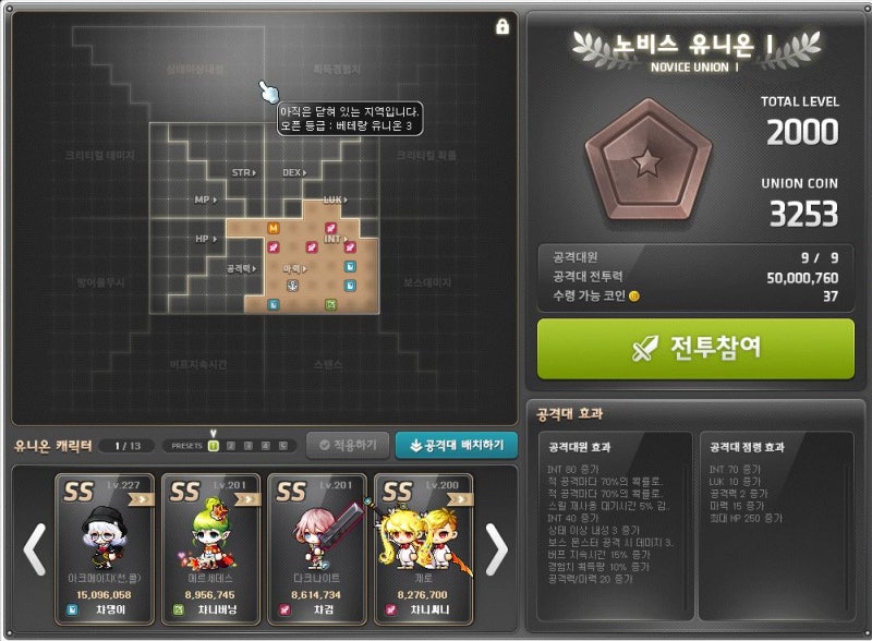 메이플 유니온 정리 유니온 필수 직업 유니온 육성 효과 필수캐 육성 꿀팁 네이버 블로그
