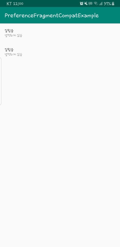 PreferenceFragmentCompat을 이용한 앱 설정화면 1(Preference 종류와 속성) : 네이버 블로그