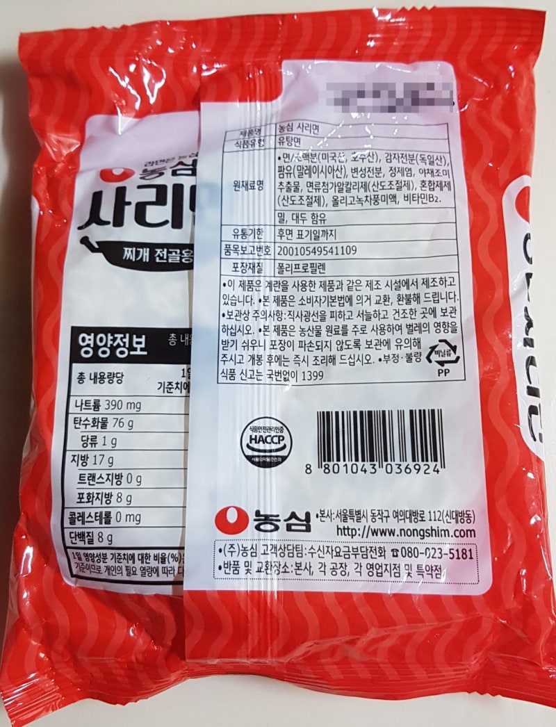 농심 사리면 라면사리 찌개전골용 칼로리열량 영양성분 정보 소개 네이버 블로그