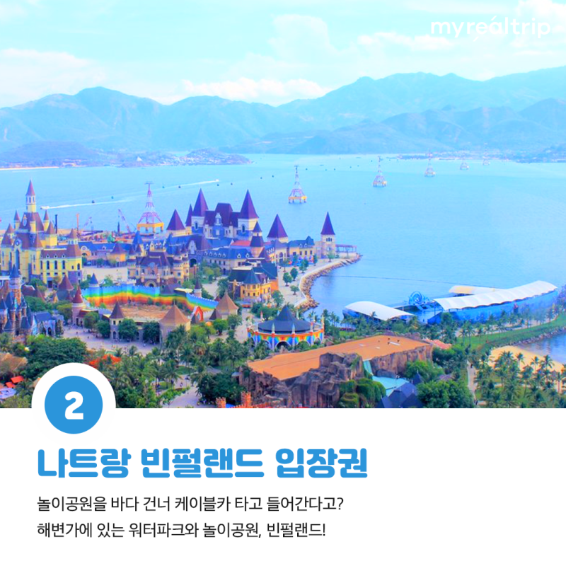 베트남 자유여행 준비물 필수 티켓 9 공항 라운지 나트랑 빈펄랜드 바나힐 입장권 공항 픽업 And 샌딩 스파