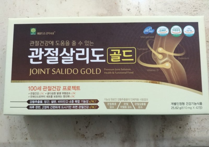 군대에서 Px영양제로 인기폭발 관절살리도 골드 네이버 블로그