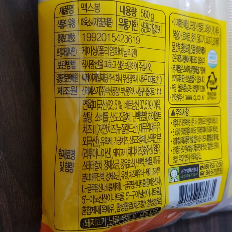 Cj제일제당 맥스봉 치즈 소시지소세지 560g 35g X 16개 칼로리 및 영양성분정보 열량 네이버 블로그
