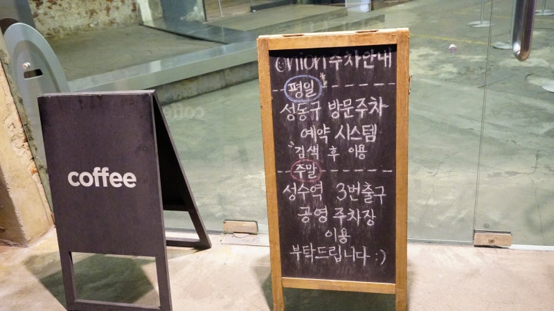 성수 가볼만한곳 성수동 카페거리 연무장길 밤이 예뻐요 네이버 블로그
