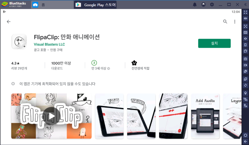 애니메이션 만들어보려고요. FlipaClip PC 버전 다운로드 : 네이버 블로그